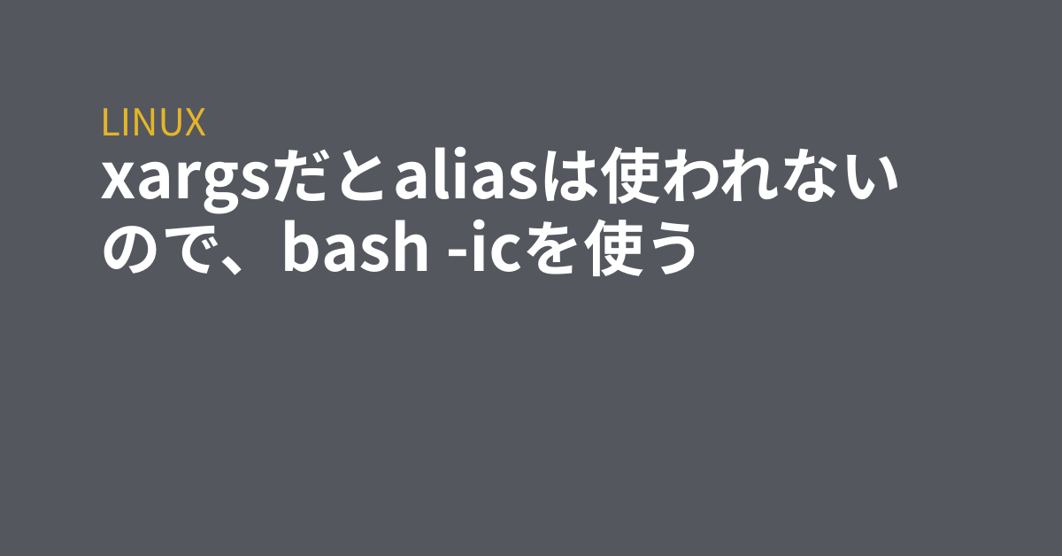 xargs-alias-bash-ic-grep-tips